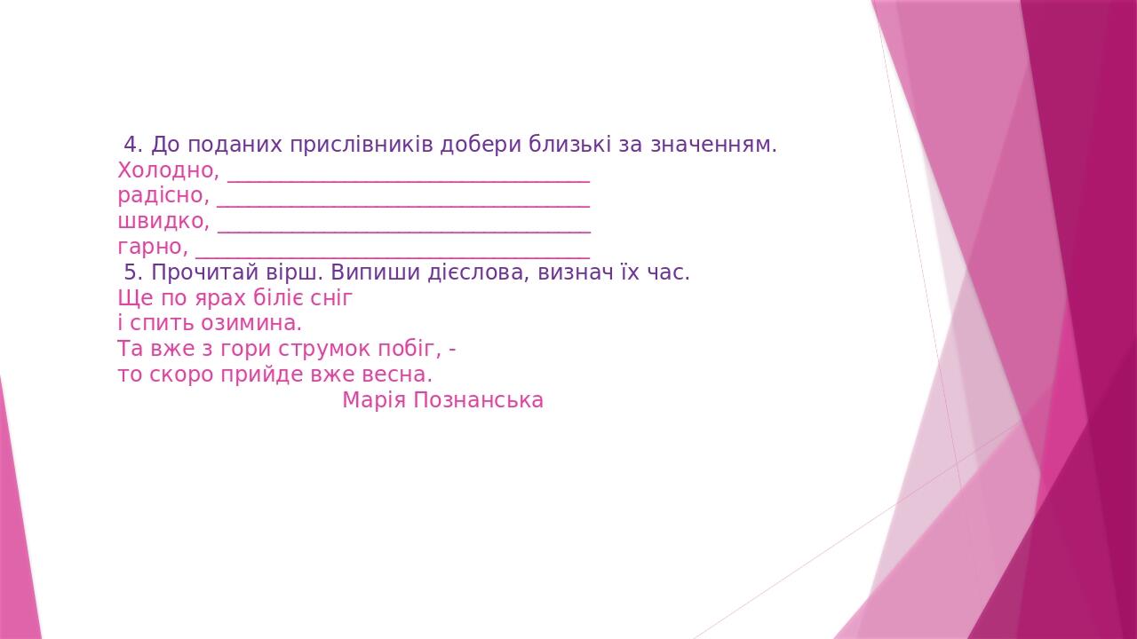 Діагностувальна робота з української мови для 4 класу Робота з мовними