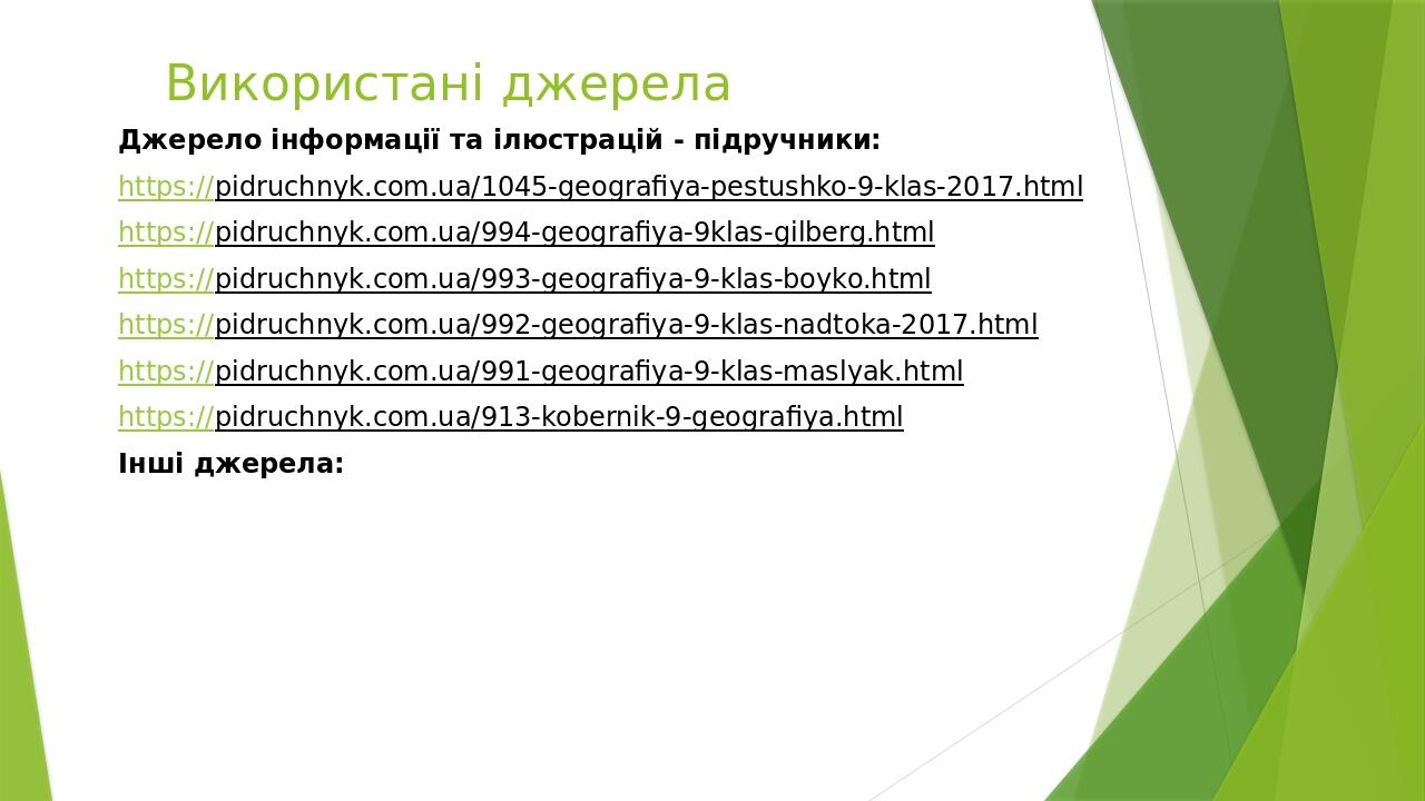 9 клас Презентація Практична робота №1 Аналіз секторальної моделі економіки Презентація