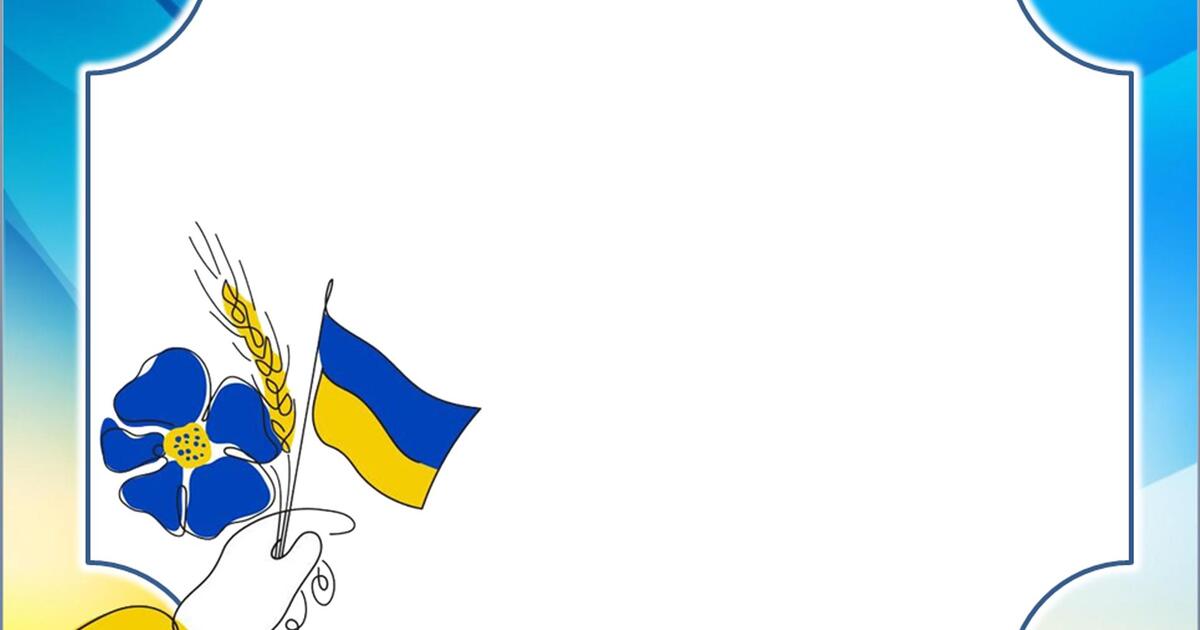 Фон для презентації в українському стилі 2023 | Презентація. Різне
