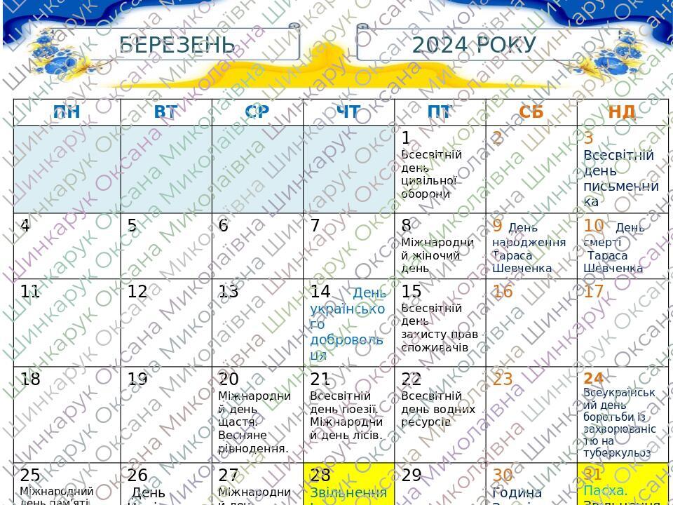 Календар памятних дат свят знаменних подій враховано нові на 2023