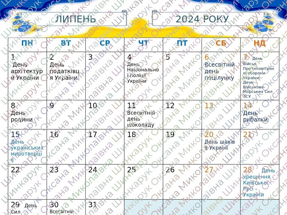 Календар памятних дат свят знаменних подій враховано нові на 2023