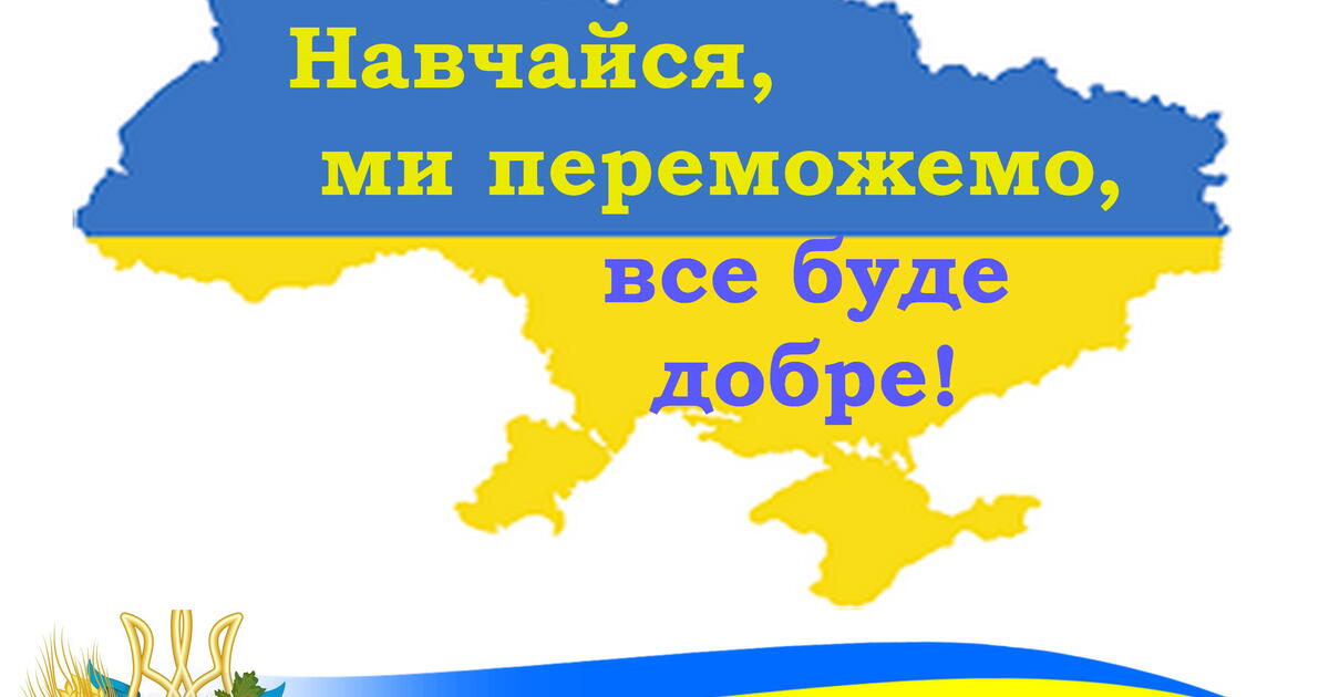 Правила поведінки у школі під час повітряної тривоги (презентація для 1 ...