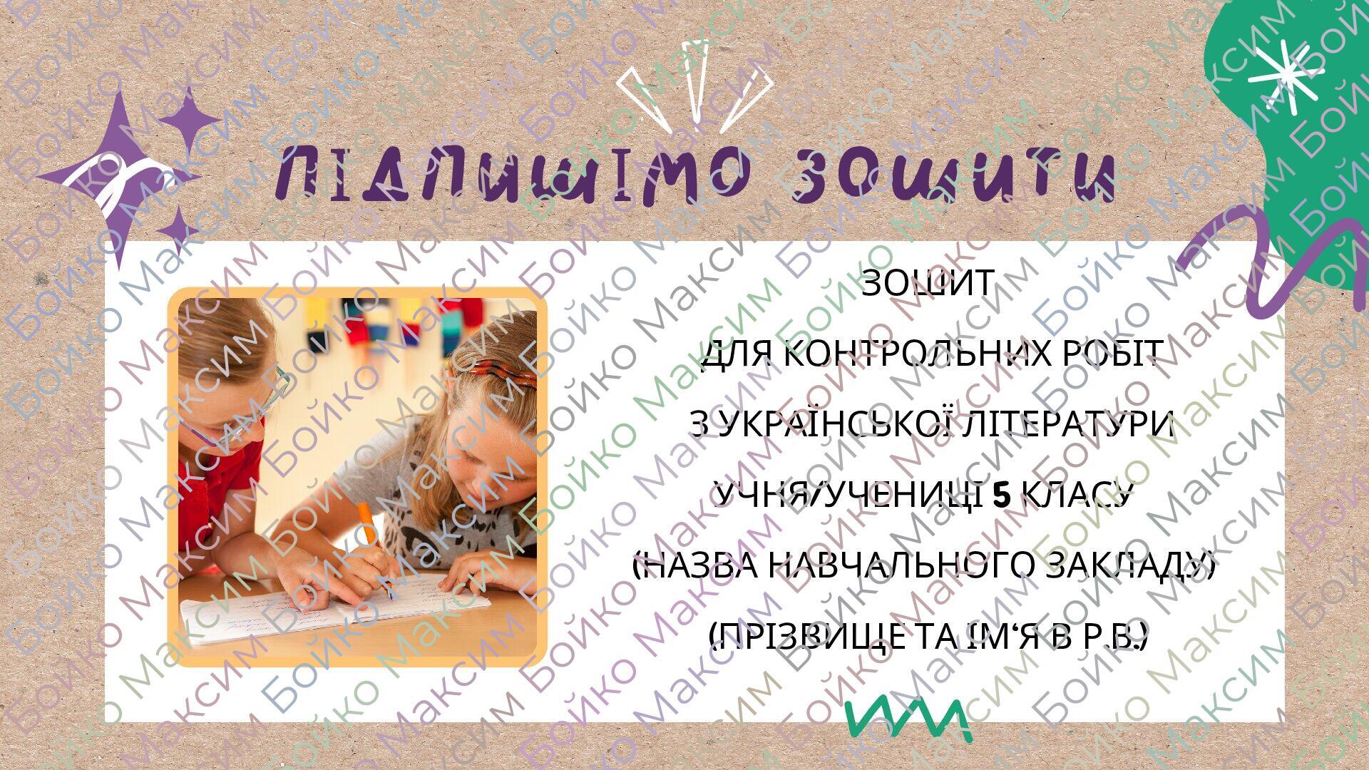 Види мистецтва. Художня література як мистецтво слова. | . Українська ...