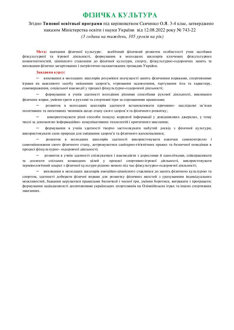Орієнтовне календарне планування уроків «Фізична культура 4 клас за програмою О Савченко НУШ