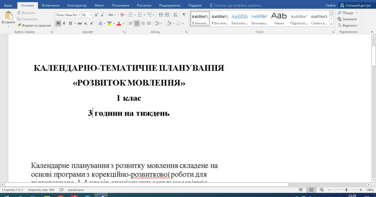 Календарно тематичне планування Розвиток мовлення 1 клас 2 години на тиждень 1 семестр КТП
