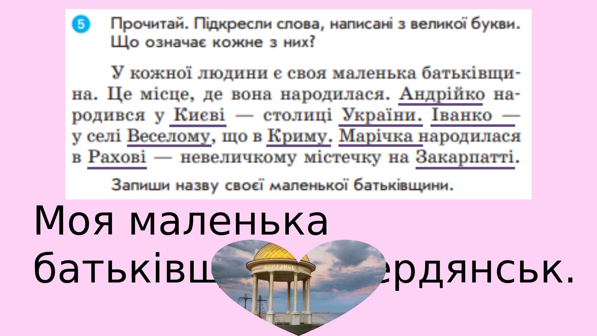 Урок з теми Велика літера 2 клас Цепова Презентація Українська мова