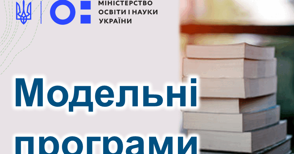 Навчальна програма з української літератури для 5 клас НУШ автори Архипова В П Січкар С І