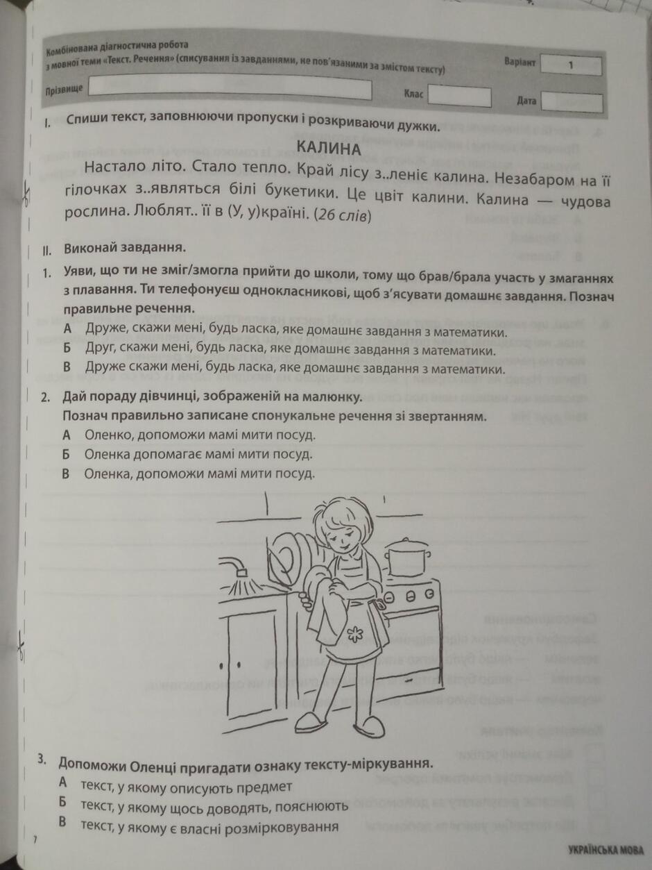 Діагностувальна робота № 1 «Текст Речення Пригадую слова з