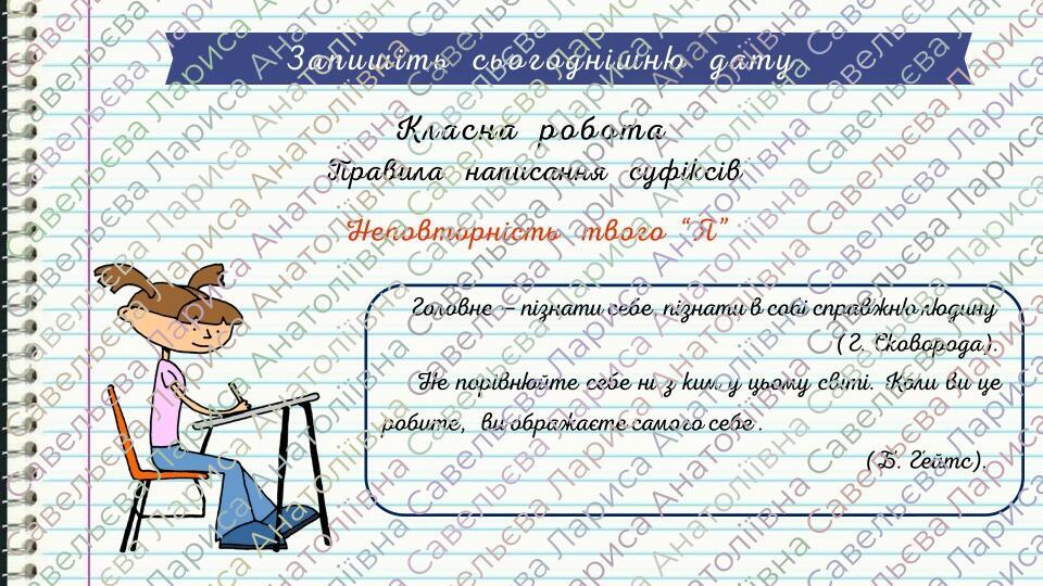 Презентація Правила написання суфіксів НУШ 6 клас Урок № 6