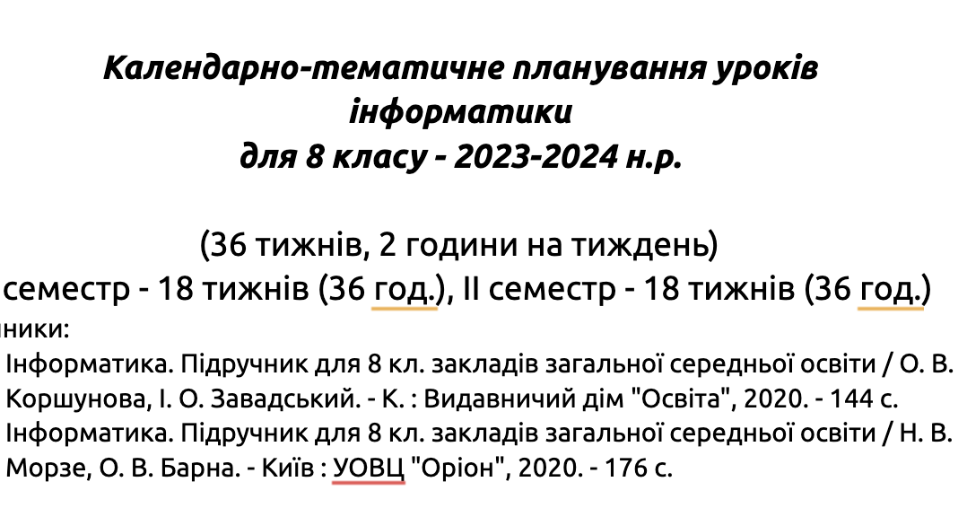 Календарно тематичне планування [з завданнями на урок] Інформатика 8 клас Коршунова Морзе
