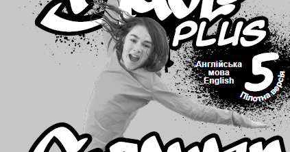 Full Blast 5 Modul 1 | Тест на 9 запитань. Англійська мова