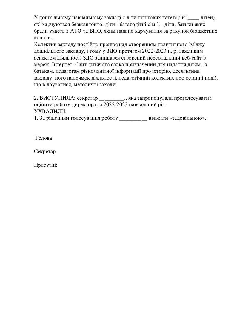 протокол загальних зборів педагогічного колективу, батьківської ...