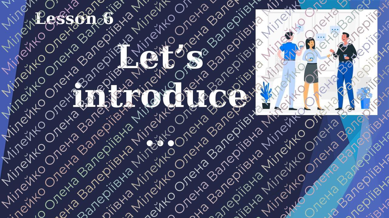 Form 9. Lesson 6. Let's introduce... | Презентація. Англійська мова