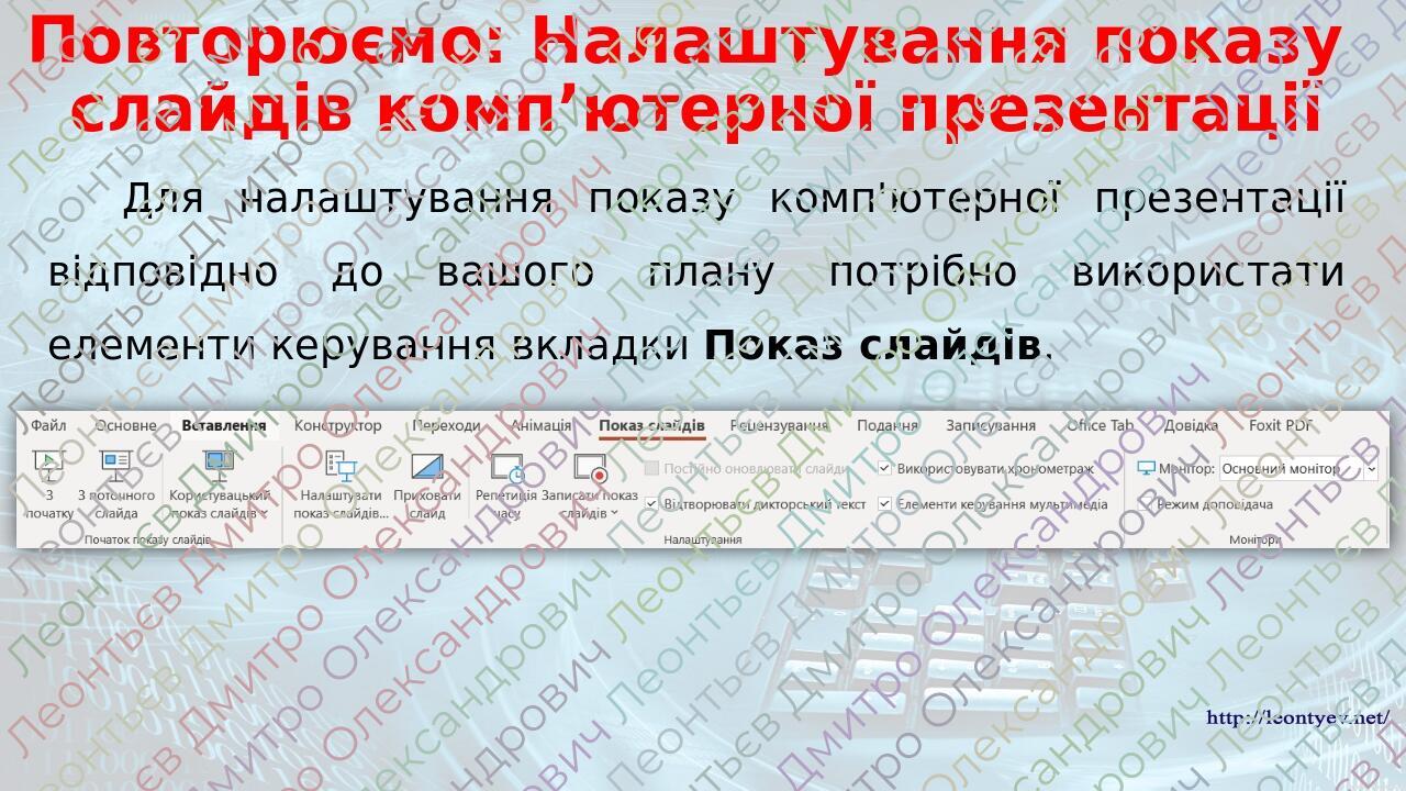 6 клас 6 урок. НУШ. Практична робота № 1: «Налаштування показу комп ...