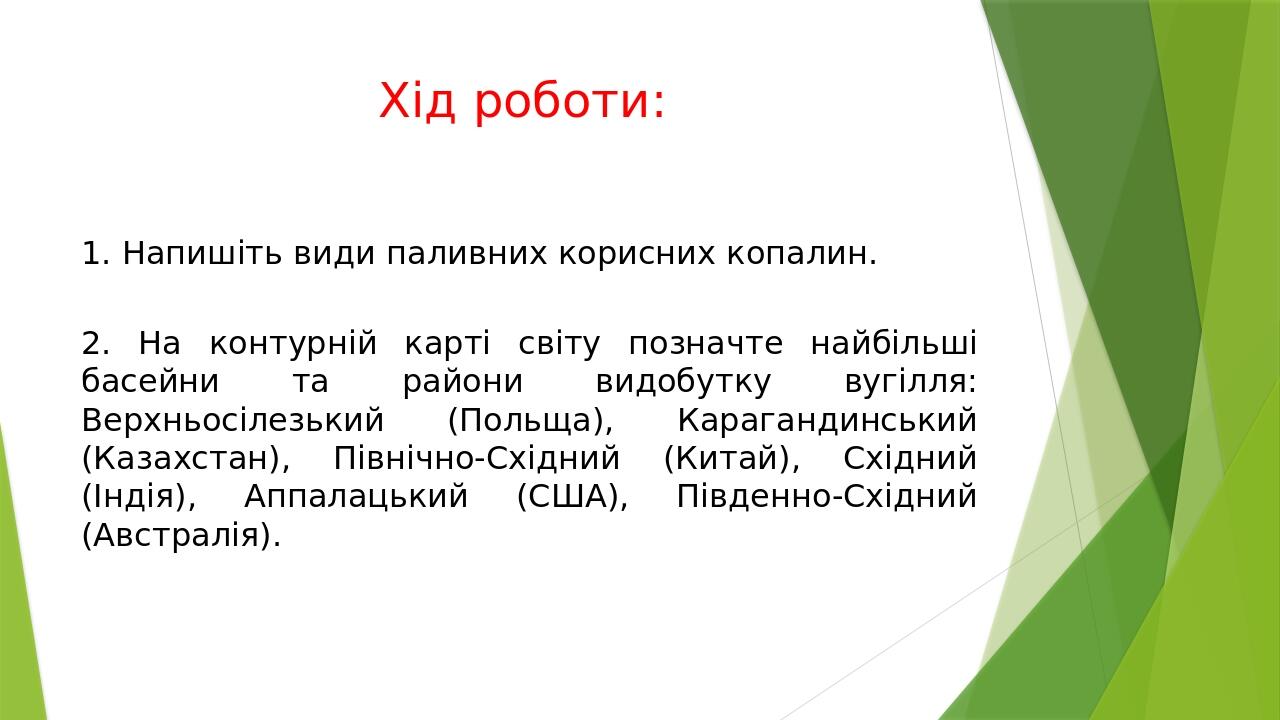 9 клас Презентація Практична робота №4 Позначення на контурній карті