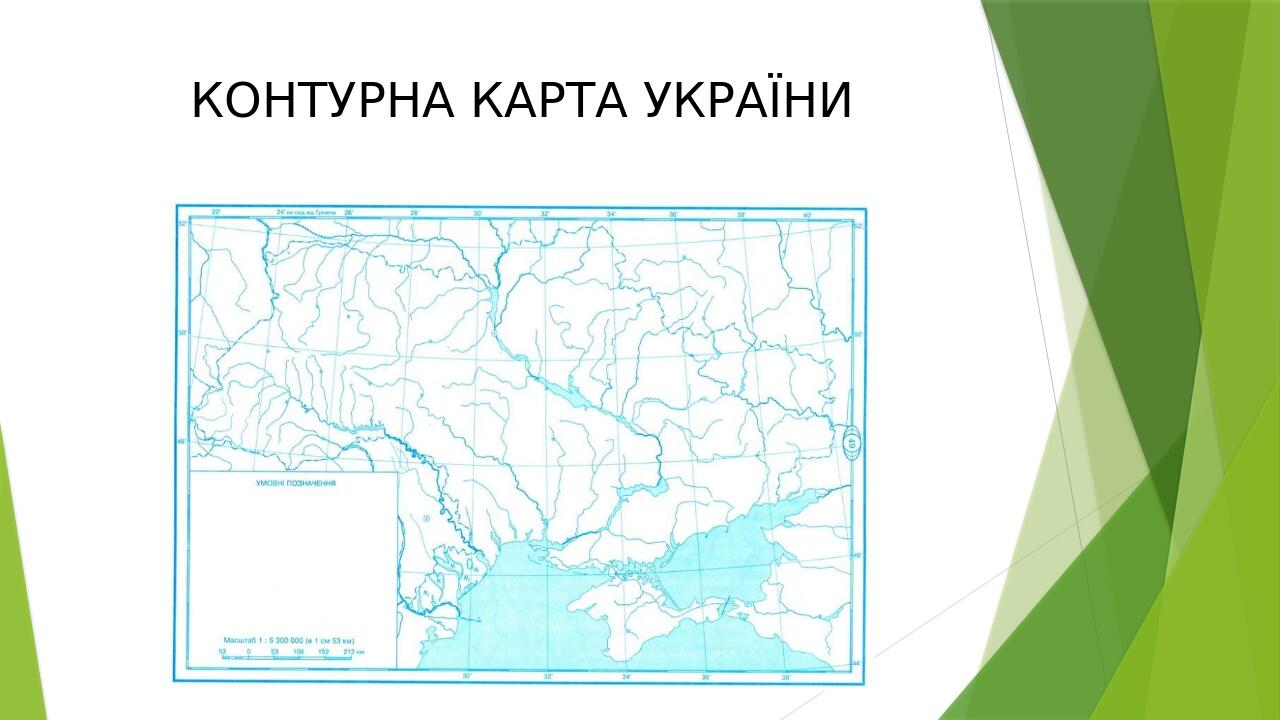 9 клас Презентація Практична робота №4 Позначення на контурній карті