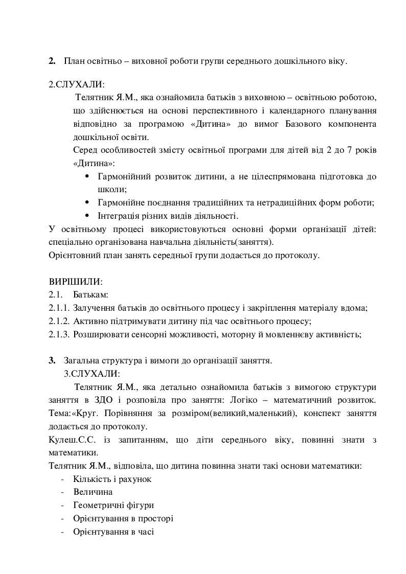 Протокол батьківських зборів в ЗДО | Інші методичні матеріали. Дошкілля