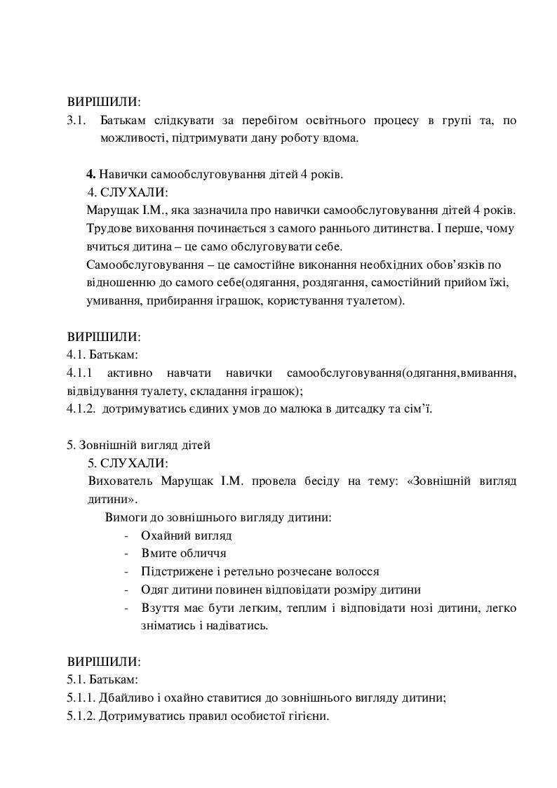 Протокол батьківських зборів в ЗДО | Інші методичні матеріали. Дошкілля