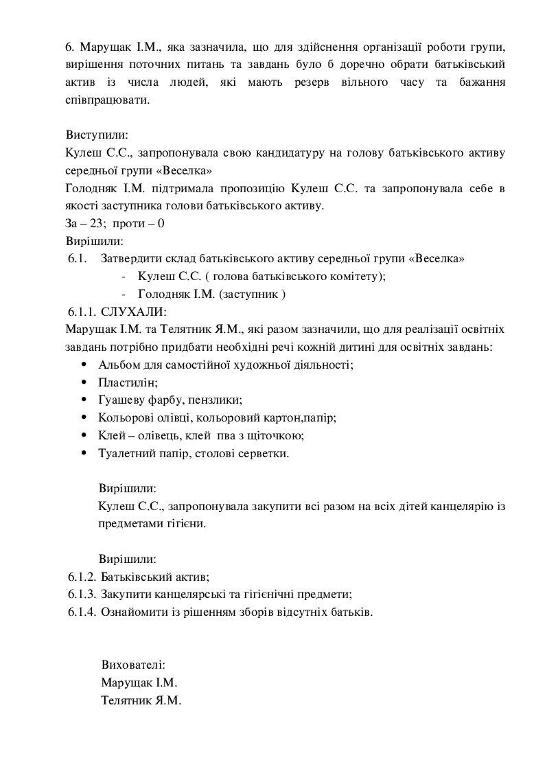 Протокол батьківських зборів в ЗДО | Інші методичні матеріали. Дошкілля
