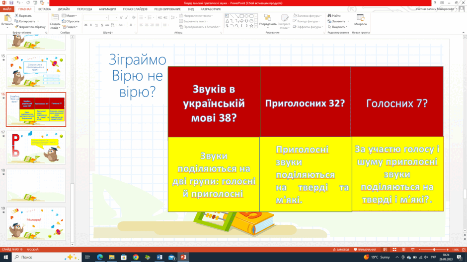 Українська мова 2 клас підручник Сапун Тверді та мякі приголосні Презентація Українська мова