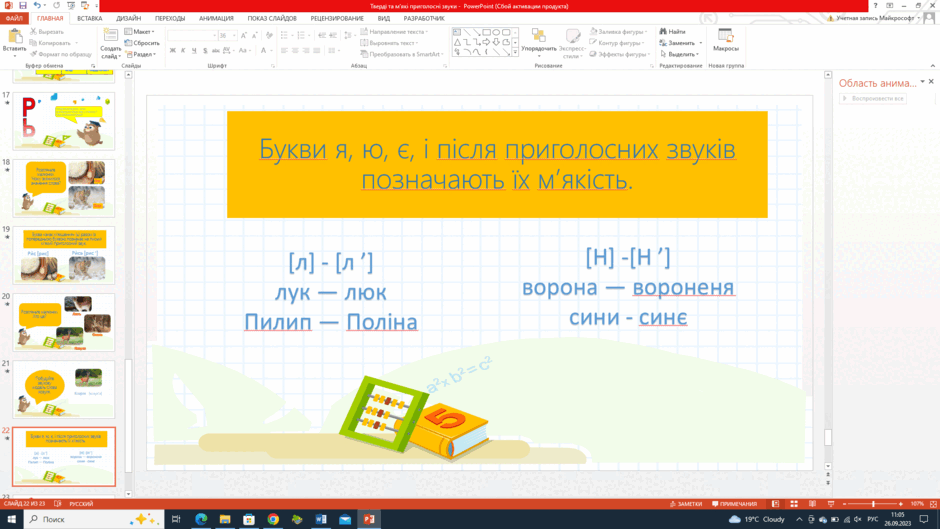Українська мова 2 клас підручник Сапун Тверді та мякі приголосні Презентація Українська мова