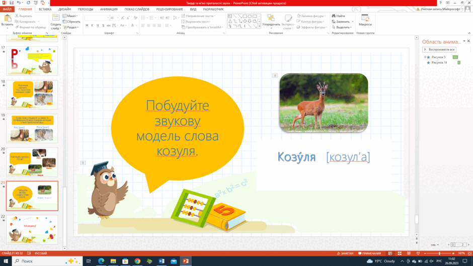 Українська мова 2 клас підручник Сапун Тверді та мякі приголосні Презентація Українська мова