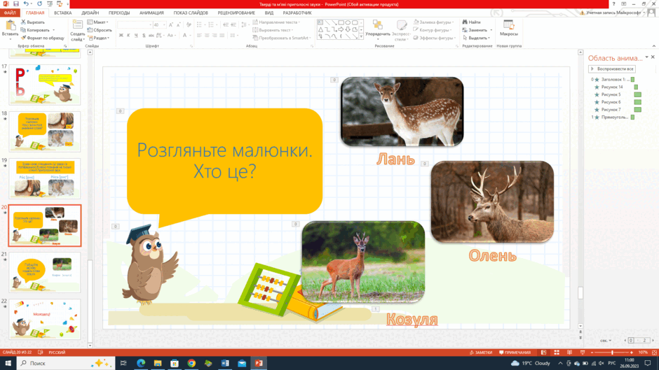 Українська мова 2 клас підручник Сапун Тверді та мякі приголосні Презентація Українська мова