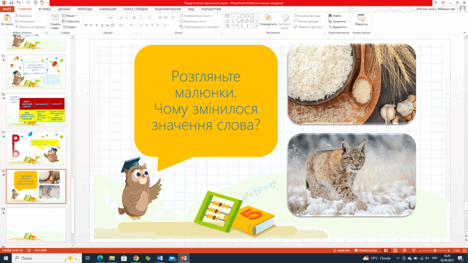 Українська мова 2 клас підручник Сапун Тверді та мякі приголосні Презентація Українська мова