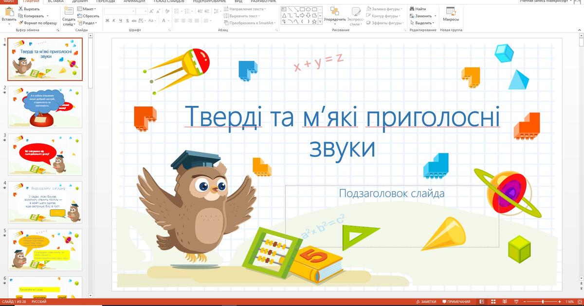 Українська мова 2 клас підручник Сапун Тверді та мякі приголосні Презентація Українська мова