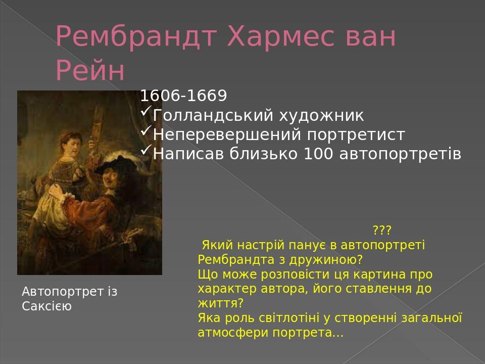 Презентація з мистецтва 6 клас НУШ Парний і груповий портрет