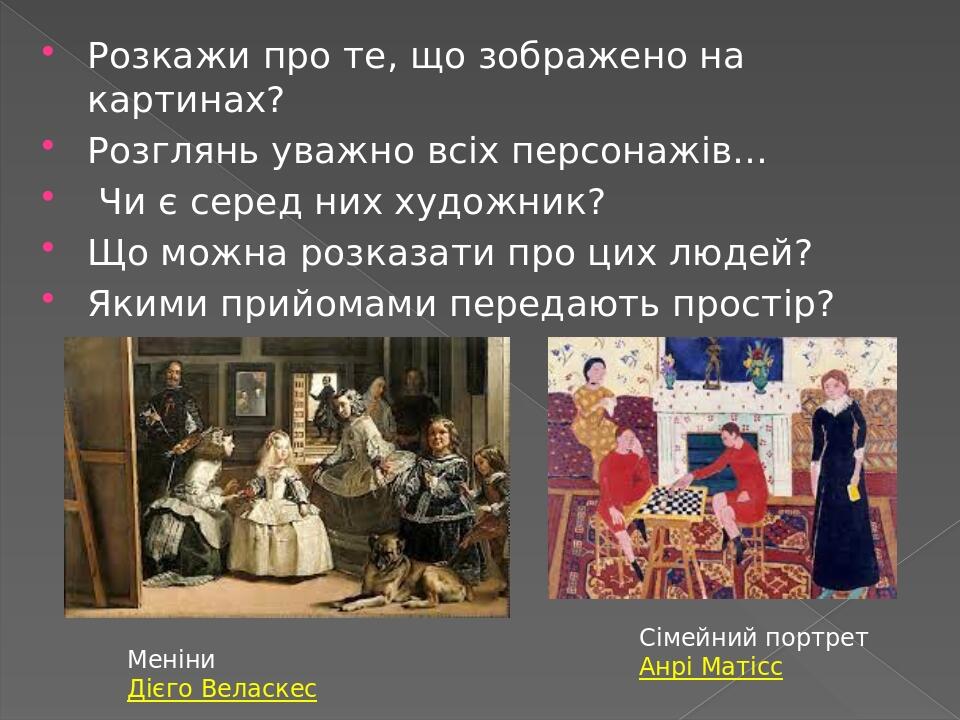 Презентація з мистецтва 6 клас НУШ Парний і груповий портрет