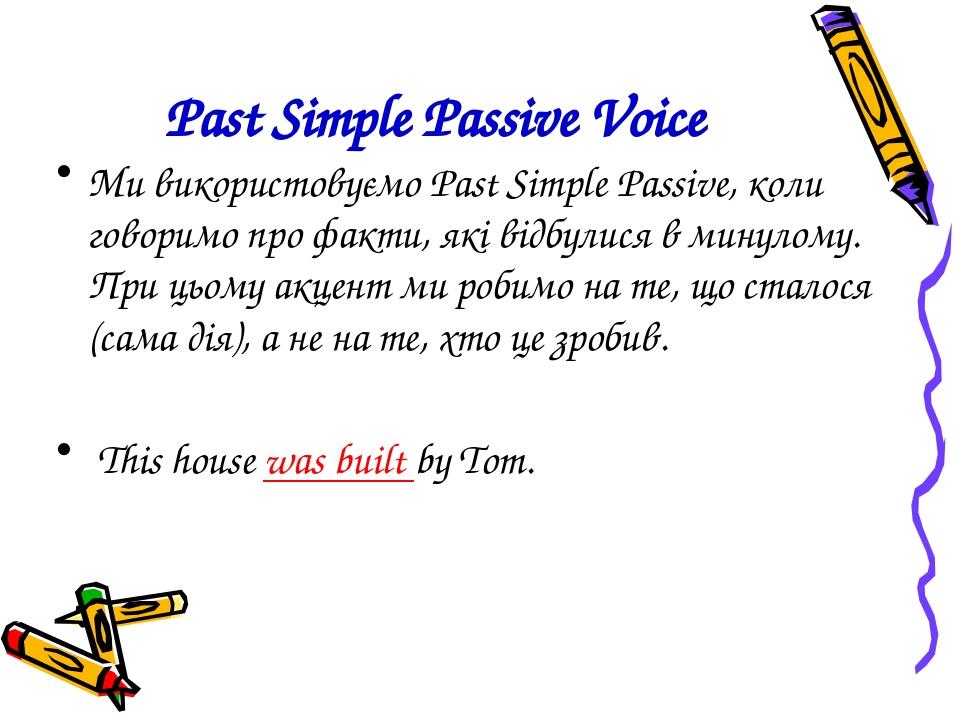 Презентація "Past Simple Passive Voice" | Презентація. Англійська мова