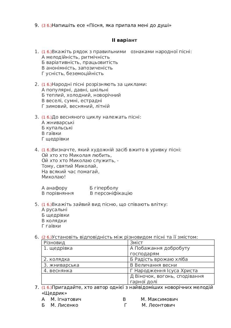 діагностувальна контрольна робота з української літератури 1 6 клас