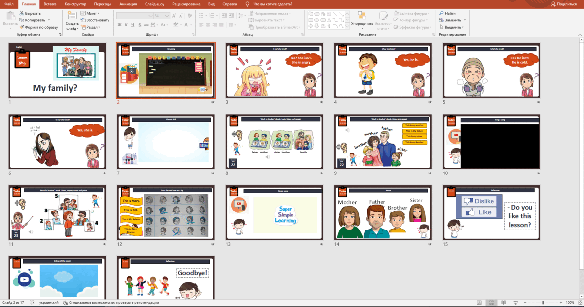 Lesson 9 - My family. | Презентація. Англійська мова
