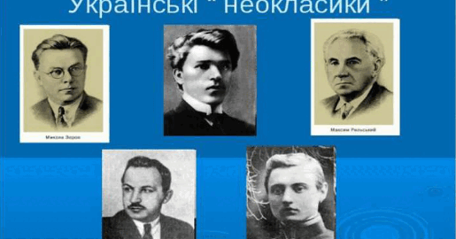 "Київські неокласики". М. Рильський 11 клас | Тест на 12 запитань ...