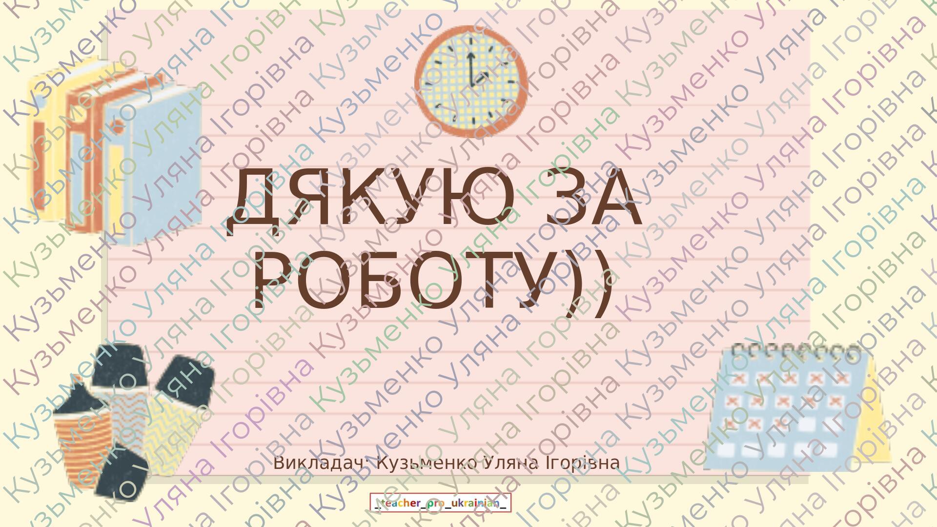 Презентація "ПАРОНІМИ" для 10 класу | Презентація. Українська мова
