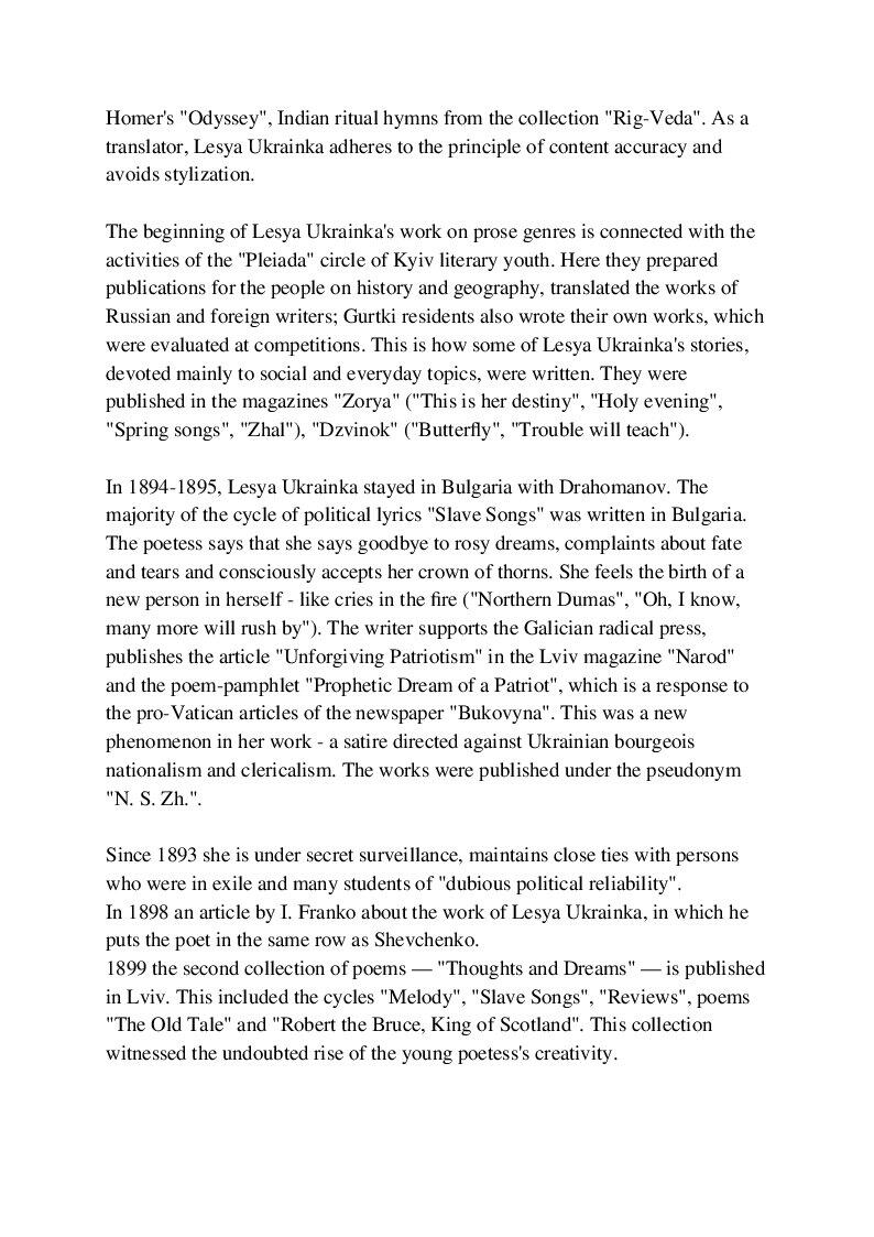 Biography of Lesya Ukrainka. | Конспект. Англійська мова