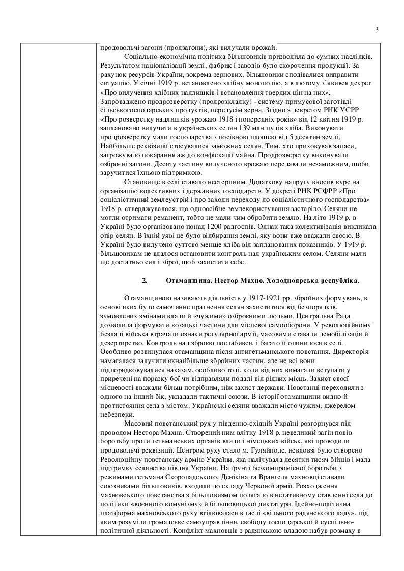 Урок 31-32 Тема Політика «воєнного комунізму». Отаманщина. Зимові ...