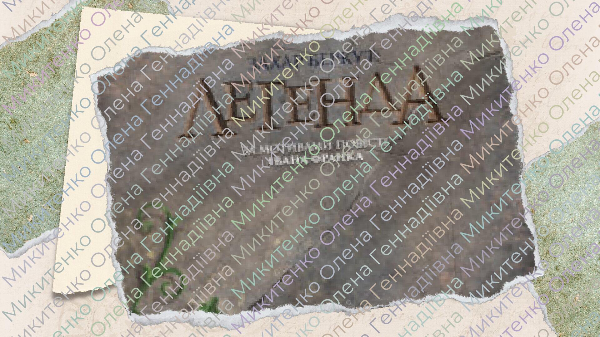 Презентація з української літератури за історичною повістю "Захар ...