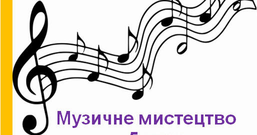 Календарне планування з музичного мистецтва 5 клас НУШ програма Л Масол підручник Т Рублі