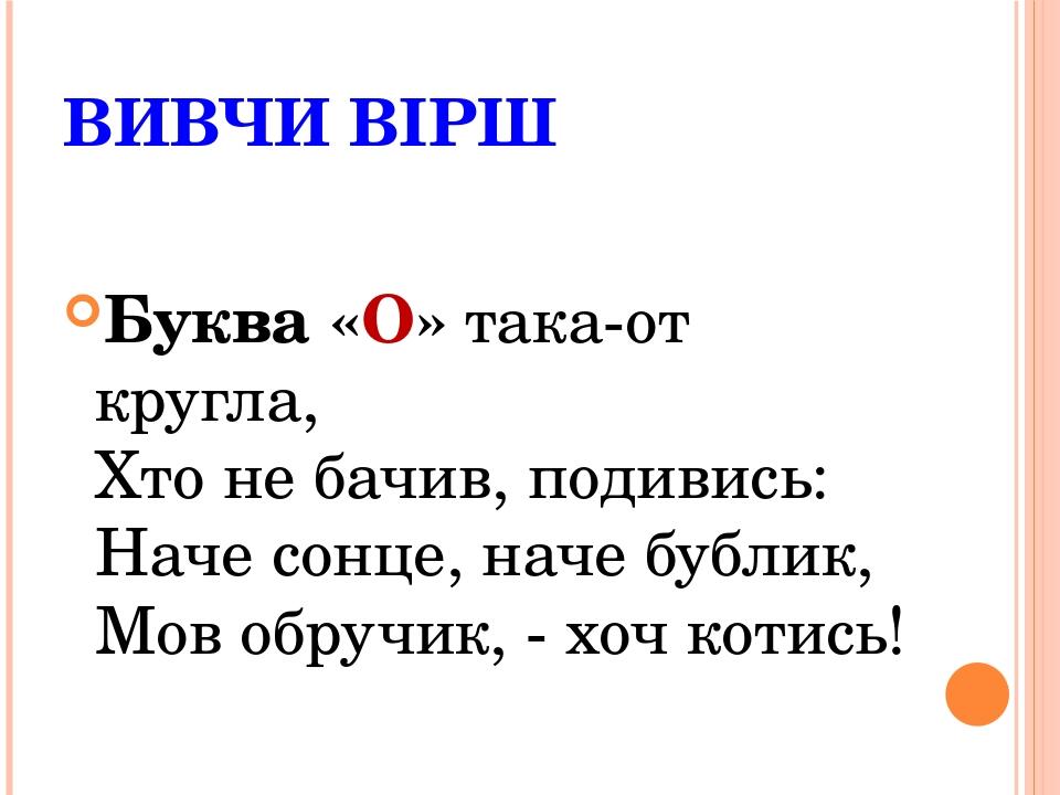 Презентація Буква О Звук [о] 1 клас Презентація Навчання грамоти
