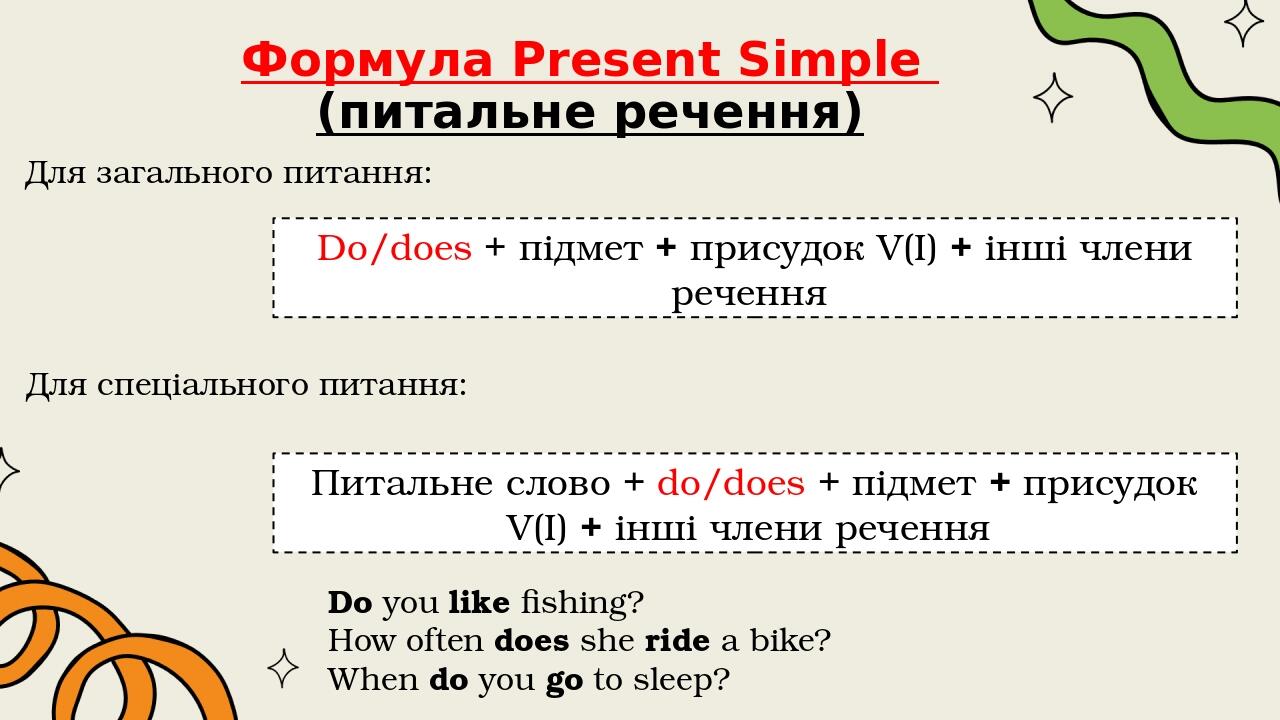 Правила використання та утворення Present Simple | Презентація ...