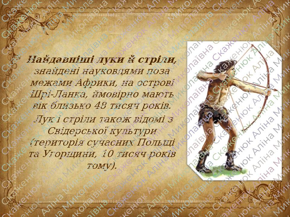 Презентація на тему Палеоліт Презентація Всесвітня історія Історія