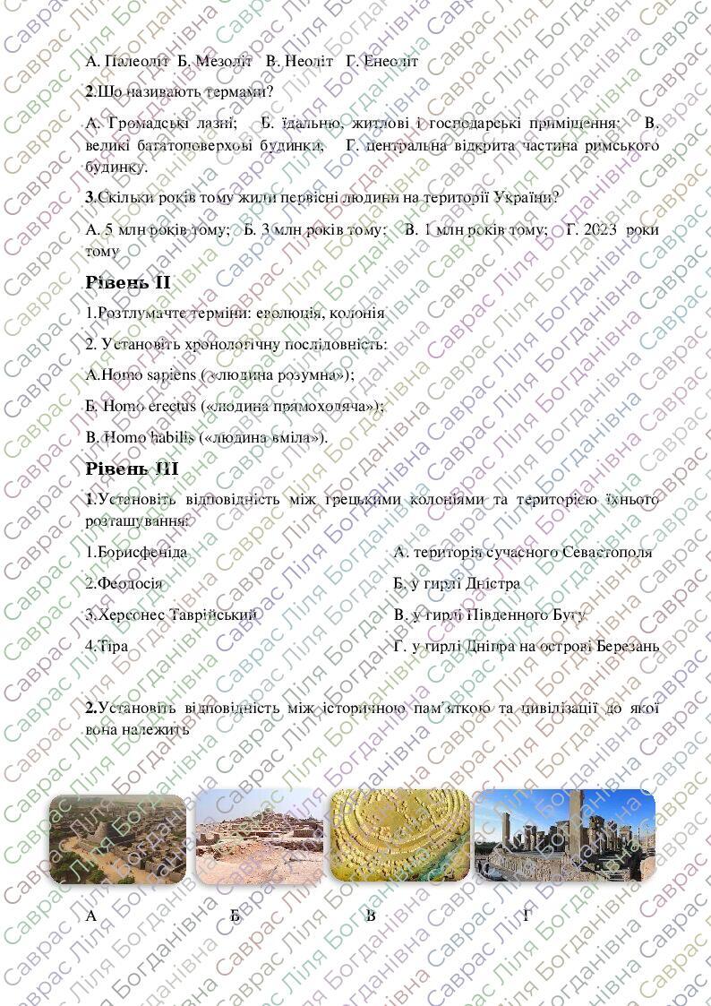 Тематичний контроль (діагностувальна робота) з теми " Людина, Природа ...