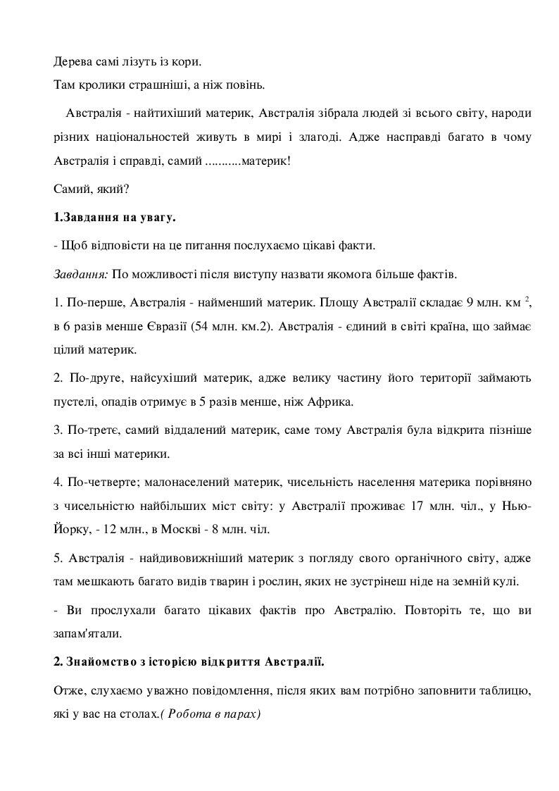 Географічне положення історія відкриття та дослідження Австралії