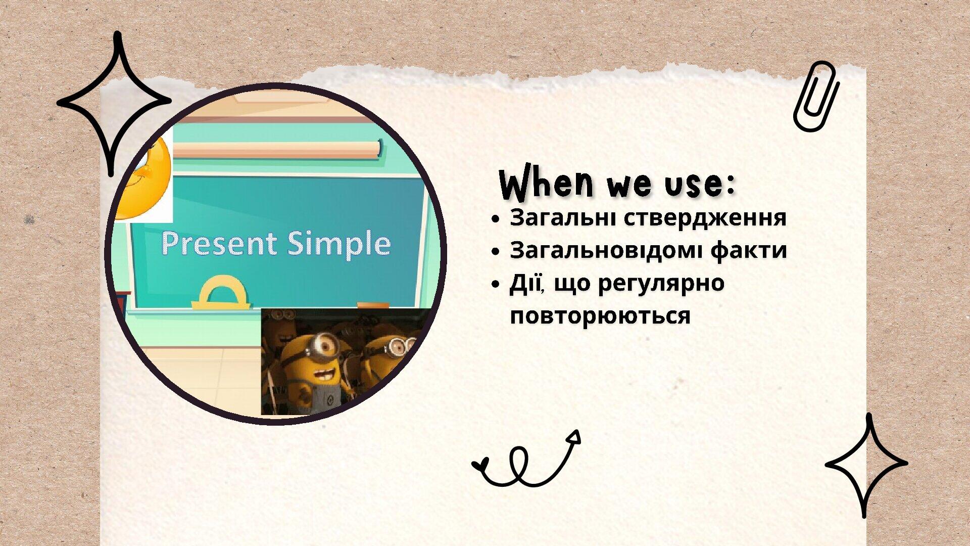Презентація Present Simple Tense Презентація Англійська мова