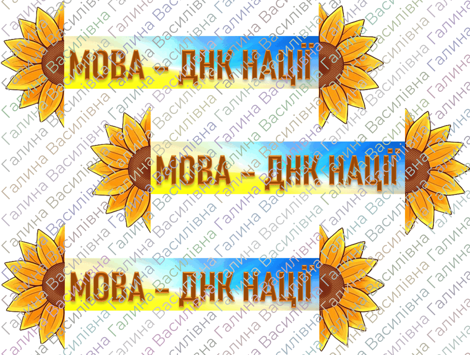 21 лютого - ДЕНЬ РІДНОЇ МОВИ. 27 жовтня - ДЕНЬ УКРАЇНСЬКОЇ ПИСЕМНОСТІ ...