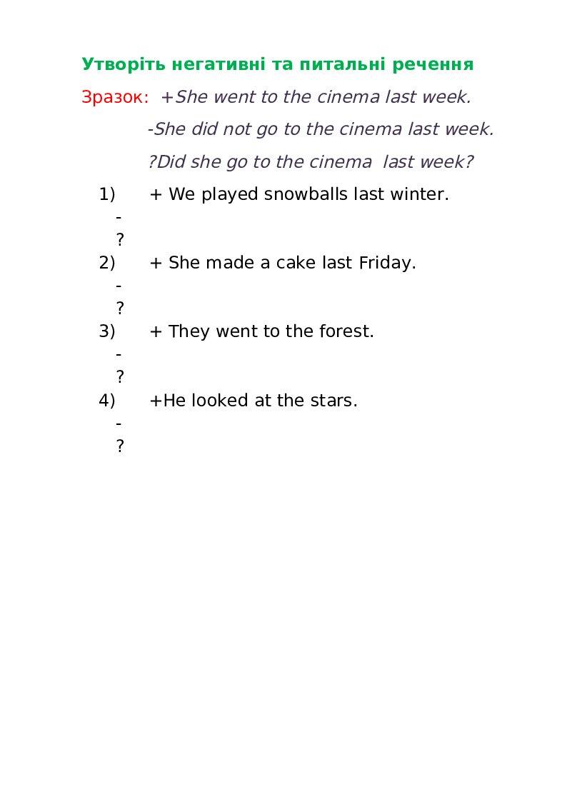 Worksheet на тему Past Simple негативні та питальні речення