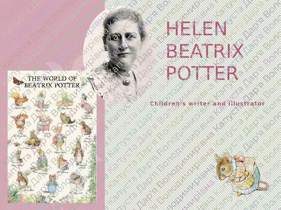 Helen Beatrix Potter - Гелен Беатрікс Поттер | Презентація. Зарубіжна ...