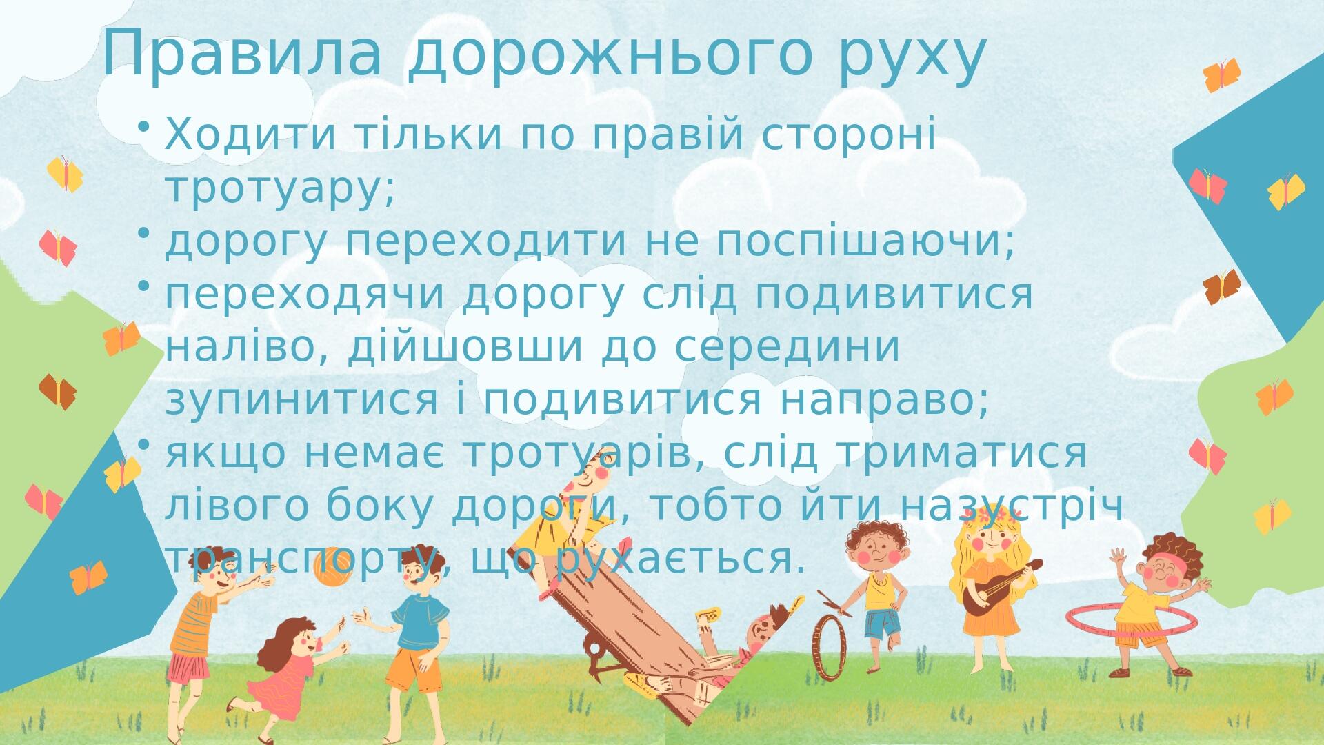 Презентація Правила поведінки під час осінніх канікул Презентація